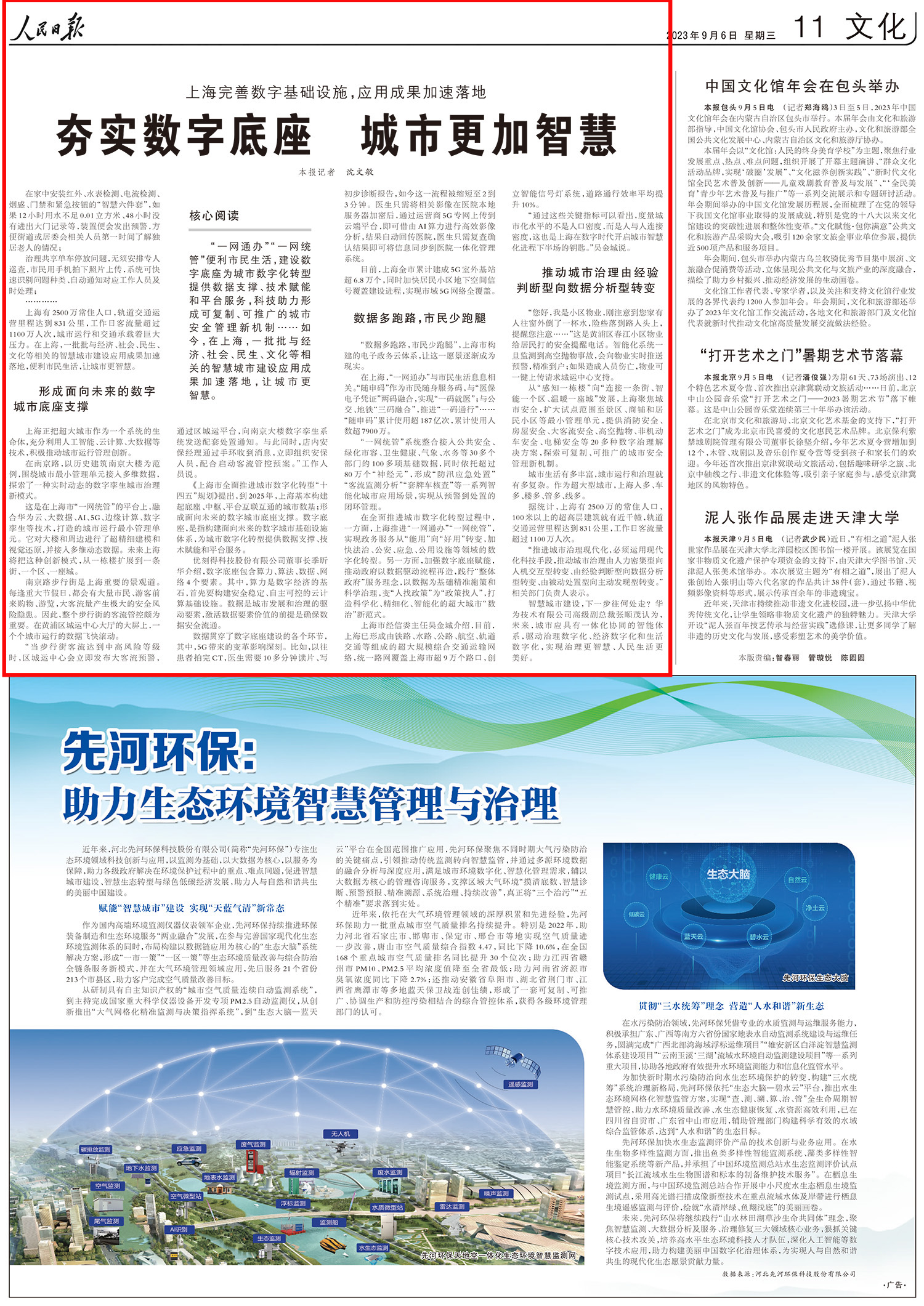 人民日报关注｜上海一批智慧城市建设应用成果加速落地，城市更加智慧_热点